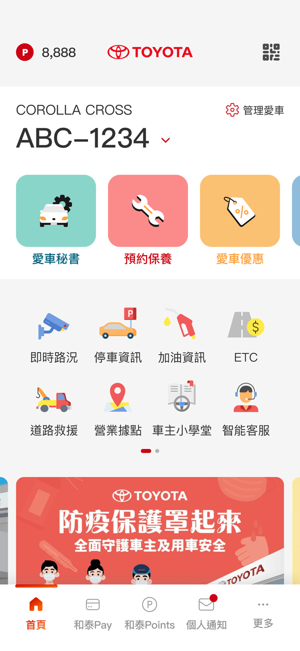 My Toyota全新改版：TOYOTA車主的專屬APP