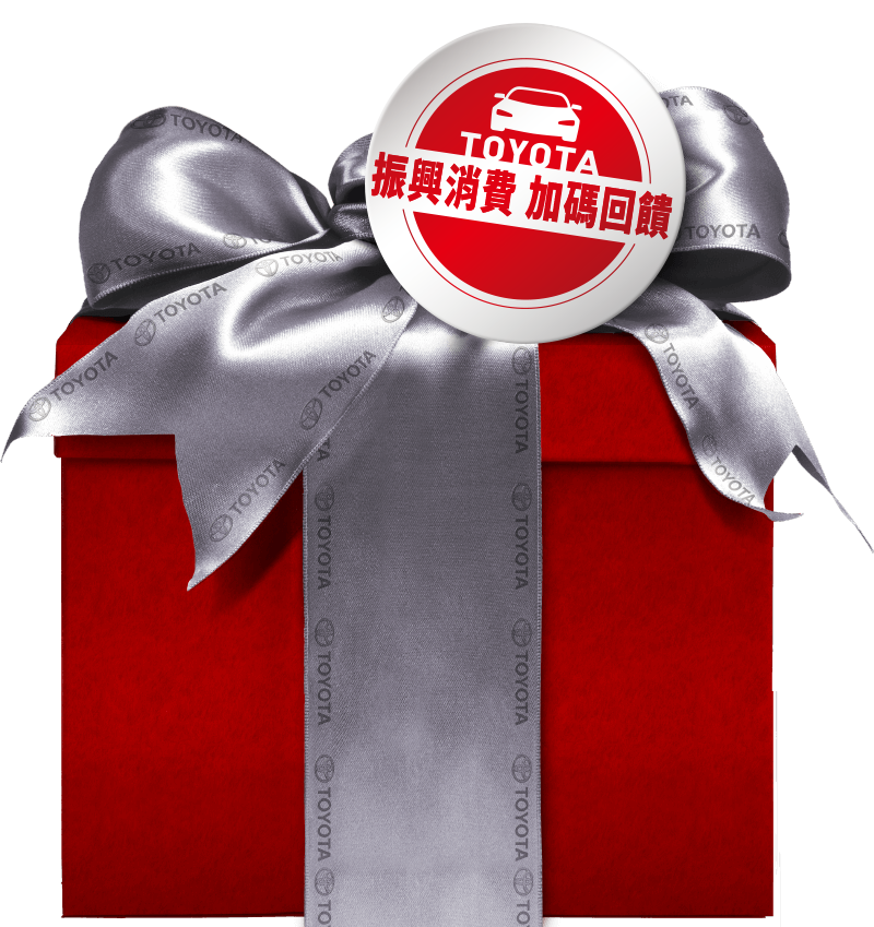 TOYOTA振興消費，限時加碼回饋