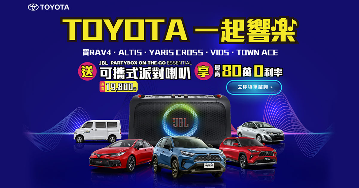 TOYOTA一起響樂 | TOYOTA TAIWAN