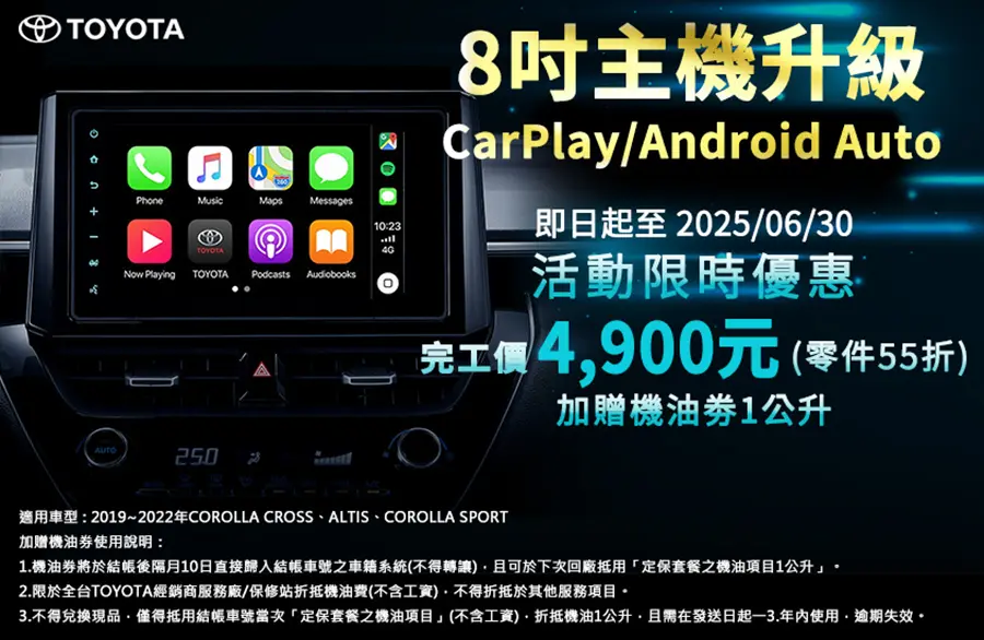 TOYOTA UPGRADE SERVICE | TOYOTA TAIWAN