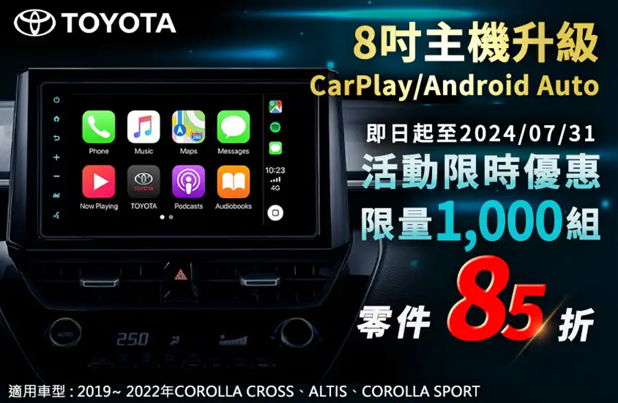 TOYOTA UPGRADE SERVICE | TOYOTA TAIWAN